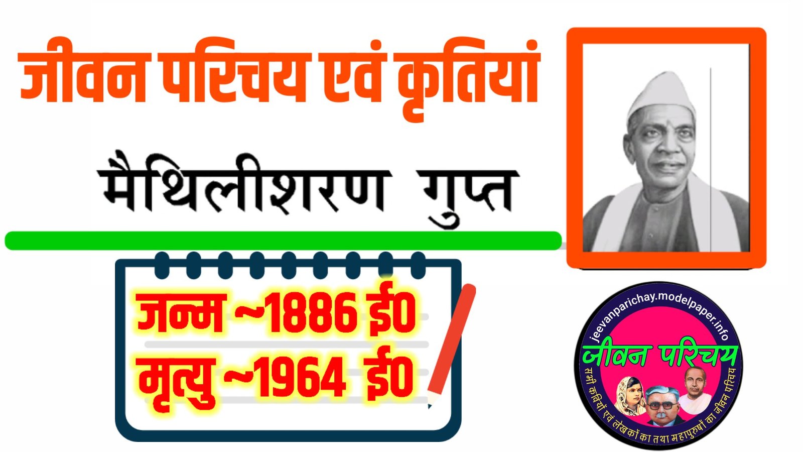 Maithilisharan Gupta Biography - Maithilisaran