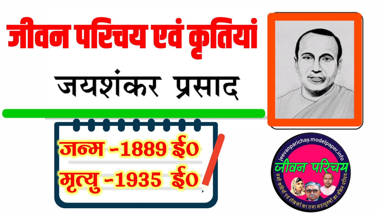 Jaishankar Prasad- Gyansindhuclasses- Jaishankar Prasad