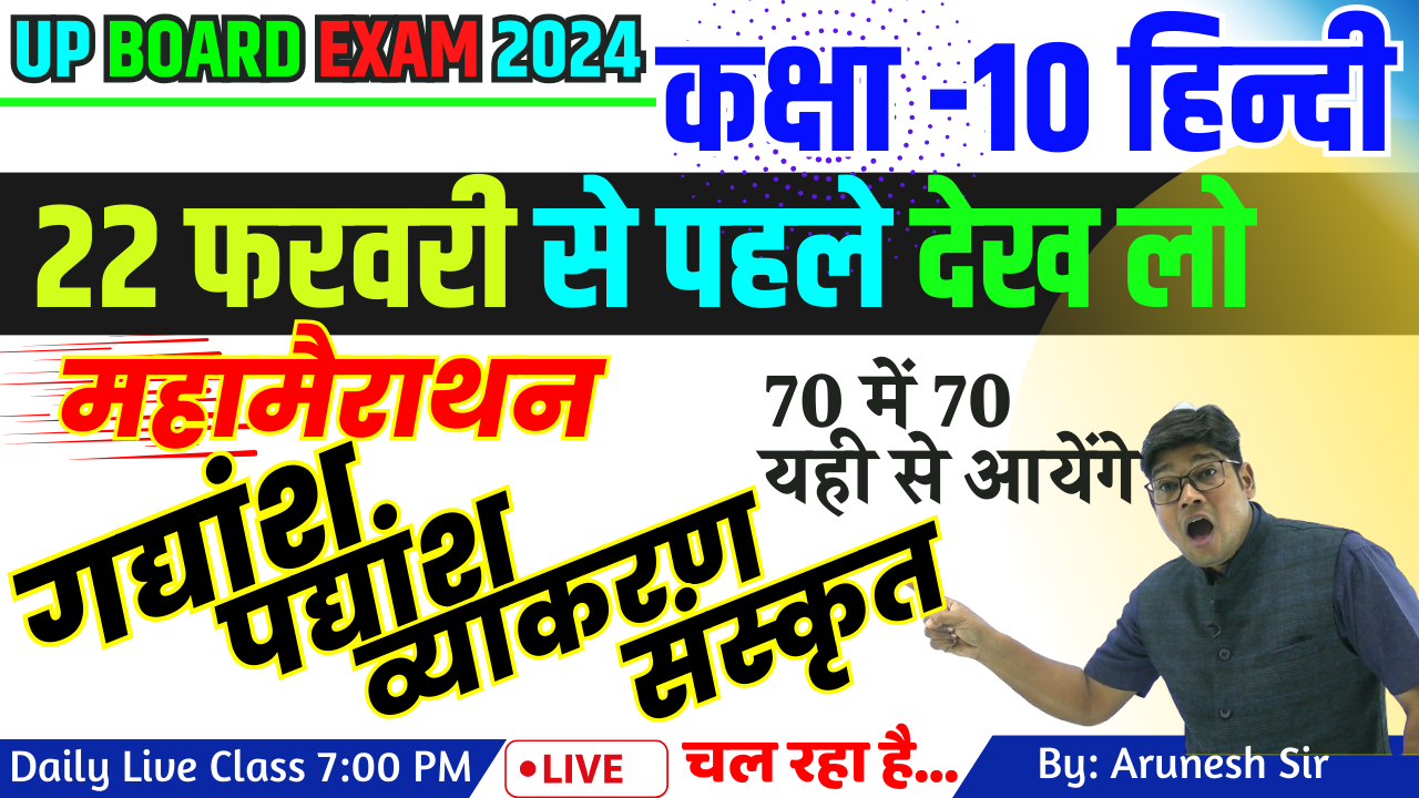 UP Board Class 10th Hindi Mahamarathon Class Notes 22 February Hindi ...